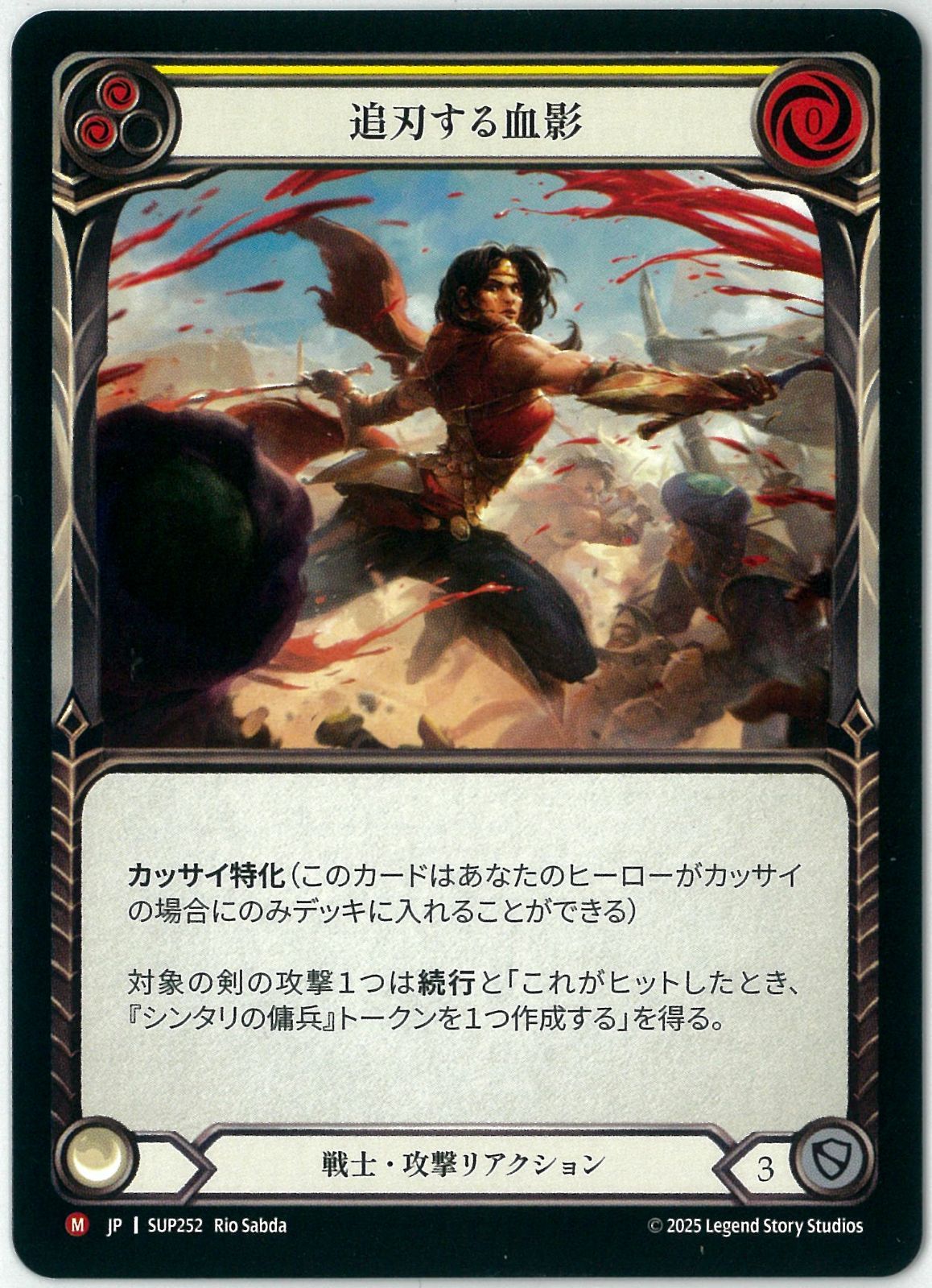 Flesh and Blood/日本語版/追刃する血影/Blood Follows Blade/SUP252/闘魂激突/Super Slam ...