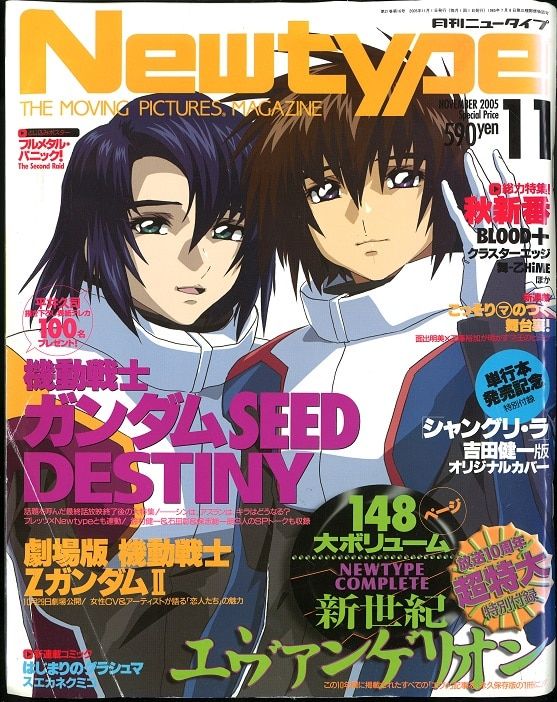 角川書店 2005年(平成17年)のアニメ雑誌 本誌のみ Newtype 2005年(平成17年)11月号 200511 - メルカリ