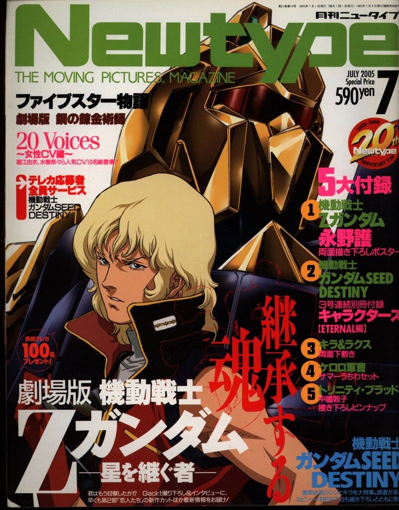Newtype 2005年(平成17年)07月号 付録完品 - メルカリ