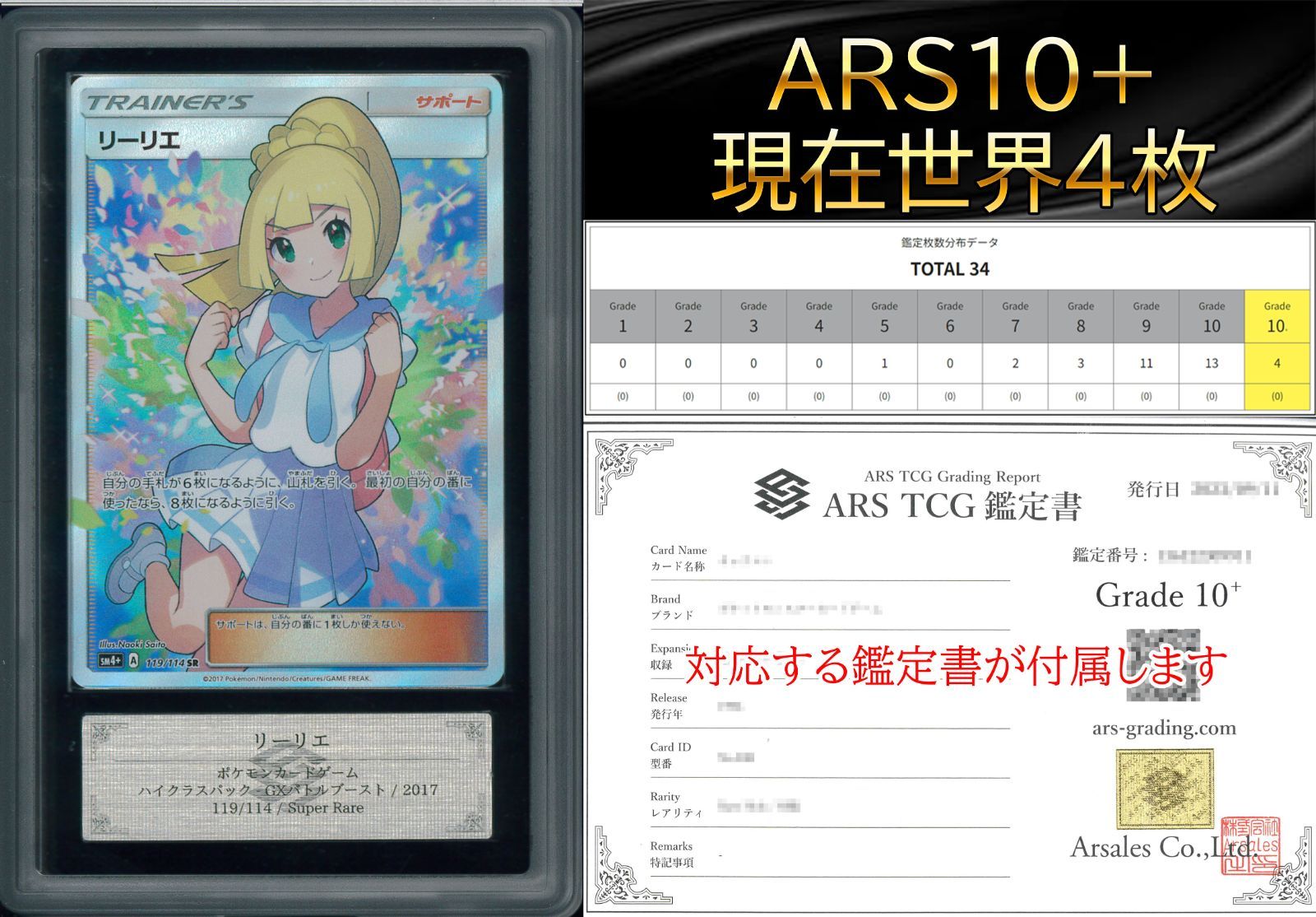 【世界4枚】がんばリーリエ SR 【ARS10+】 - メルカリ