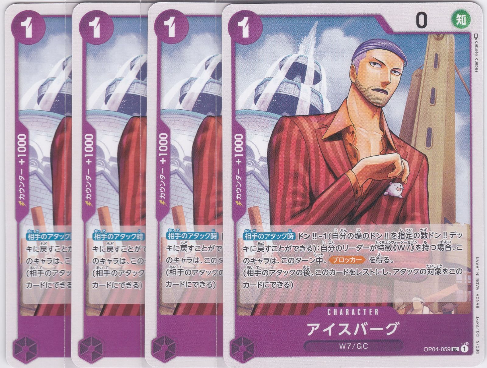 アイスバーグ 4枚 UC OP04 謀略の王国 ワンピースカードゲーム ONE PIECE ちゅうてつ 059 - メルカリ
