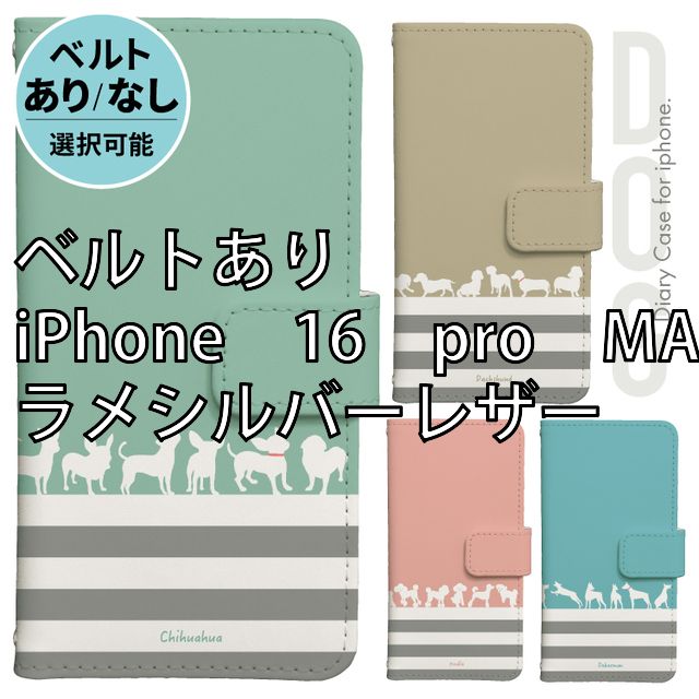 [sa-025_133][ベルトあり/iPhone 16 pro MAX/ラメシルバーレザー] - メルカリ