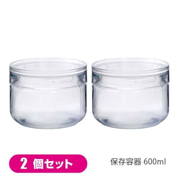 【お得な2個セット】セラーメイト 保存容器 600ml チャーミークリアー S1 日本製 221152 星硝 Seisho ボトル 保存容器 ガラス キャニスター パッキン 調味料 保管 ビン ...