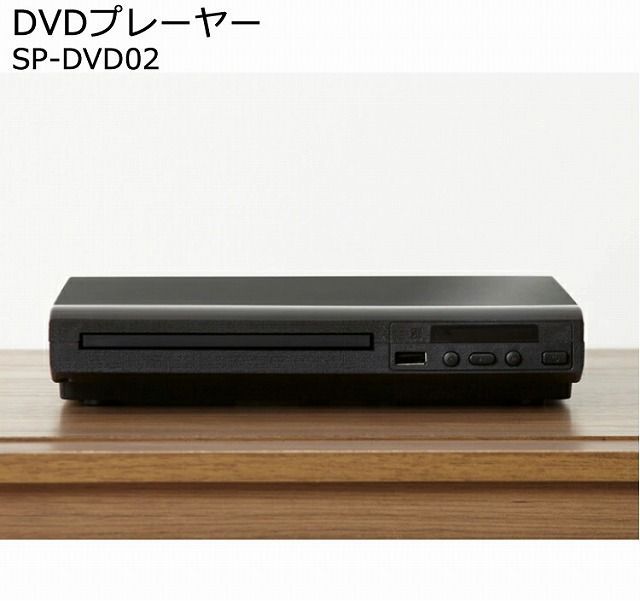 DVDプレーヤー 据え置きタイプ SP-DVD02 再生専用 リモコン付属 AVケーブル付属 USBメモリー対応 CDプレーヤー コンパクト シンプル Simplus シンプラス - メルカリ