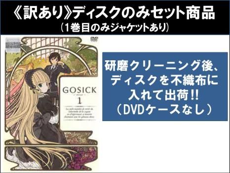 【訳あり】GOSICK ゴシック(12枚セット)第1話～第24話 最終 ※ディスクのみ【全巻セット アニメ 中古 DVD】レンタル落ち - メルカリ