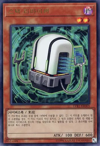 【中古】遊戯王 LVB1-KR005[UR]：スタック・リバイバー - メルカリ