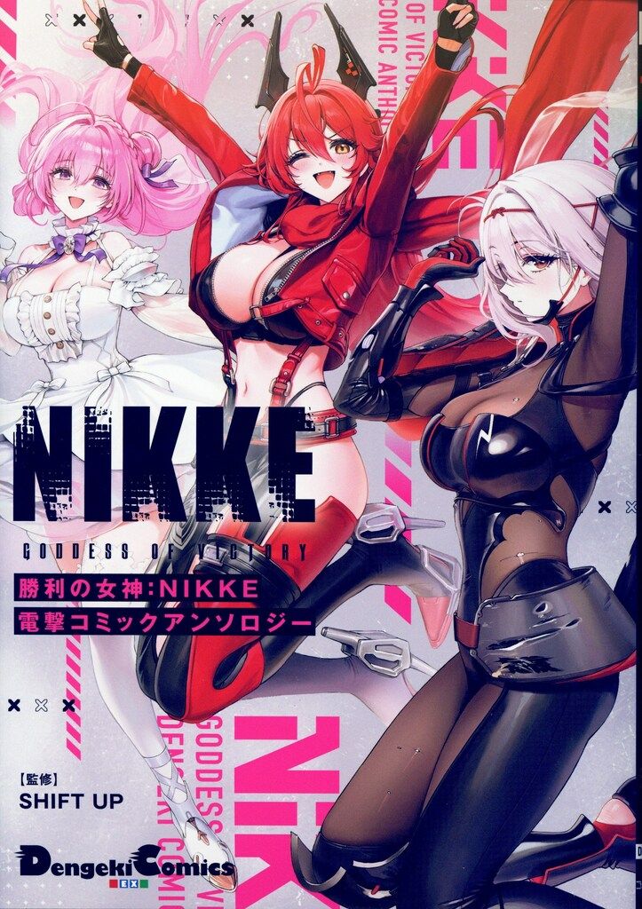 KADOKAWA 電撃コミックスEX アンソロジー 勝利の女神:NIKKE 電撃コミックアンソロジー - メルカリ
