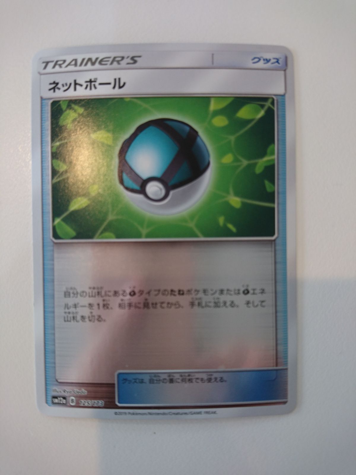 ポケモンカード ポケカ ミラー ネットボール 1枚 S-52 - メルカリ ポケモンカード ポケカ ミラー ネットボール 1枚 S-52 - メルカリ