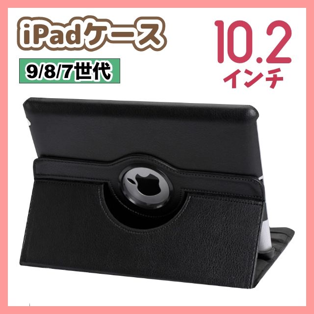 iPadケース 保護カバー 黒 10.2インチ 第9世代 第8世代 第7世代 iPadケース 保護カバー 黒 10.2インチ 第9世代 第8世代 第7世代