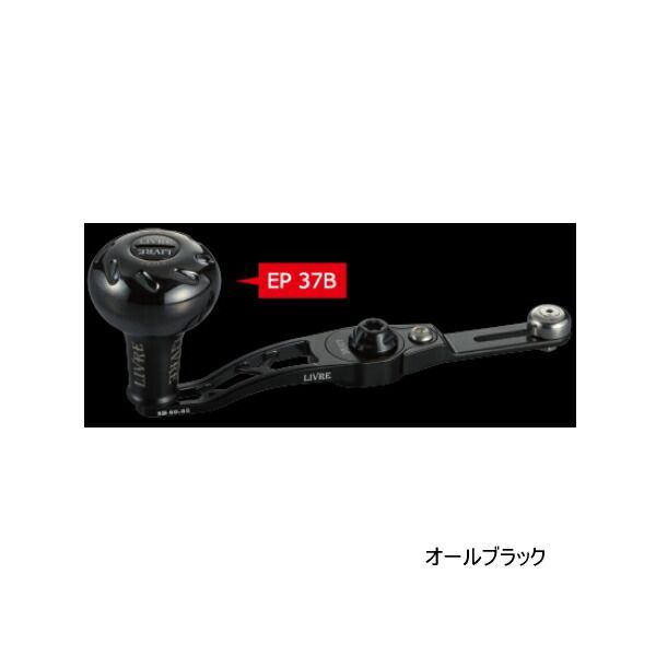 ≪'25年6月新商品！≫ リブレ エスビー 60-65 Bシリーズ SBA-66B2-KB37 EP 37Bノブ ダイワ B2 オールブラック ...