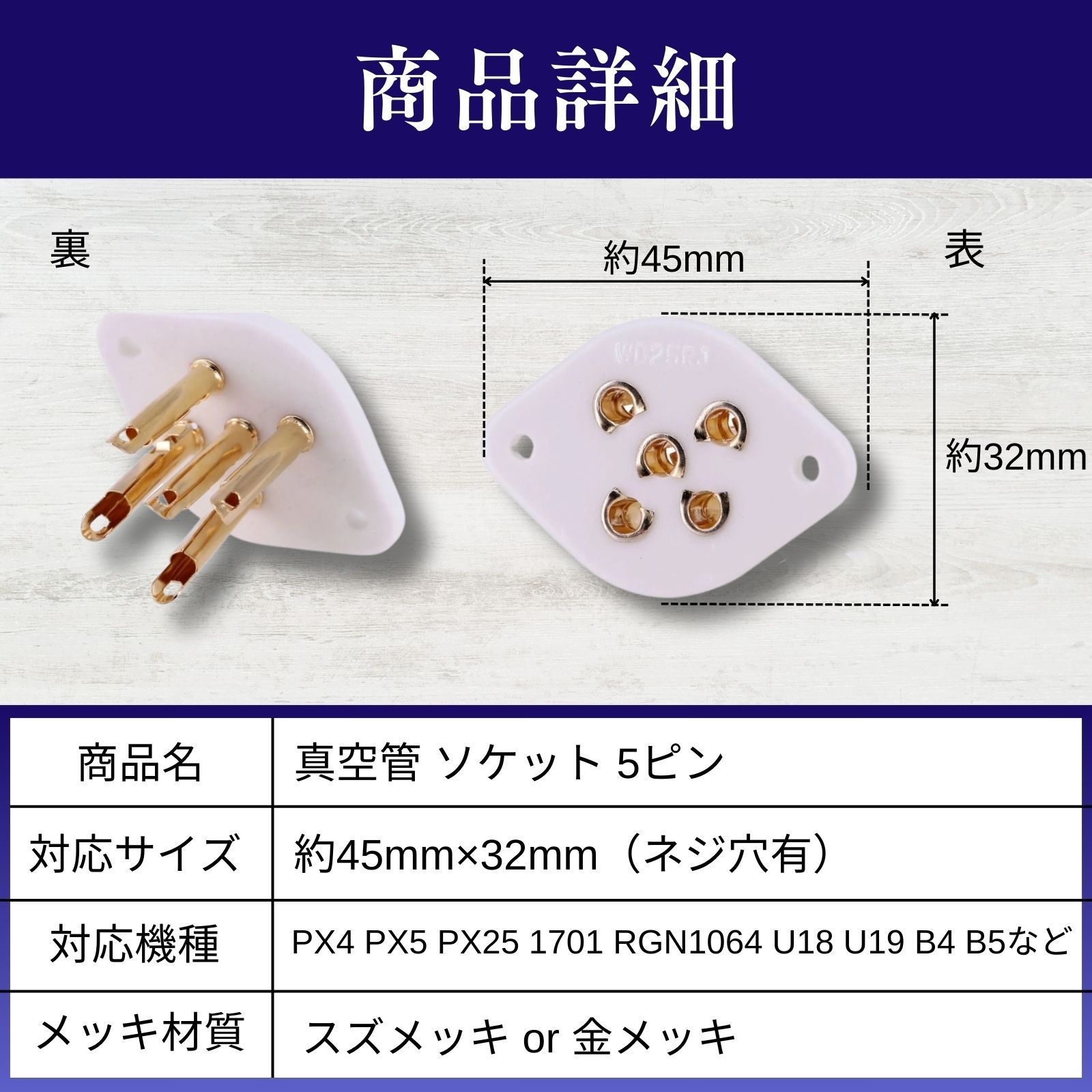 Morisho 真空管 ソケット 5ピン セラミック プレート PX4 PX5 PX25 1701 RGN1064 U18 U19 B4 B5 4個 錫メッキ - メルカリ