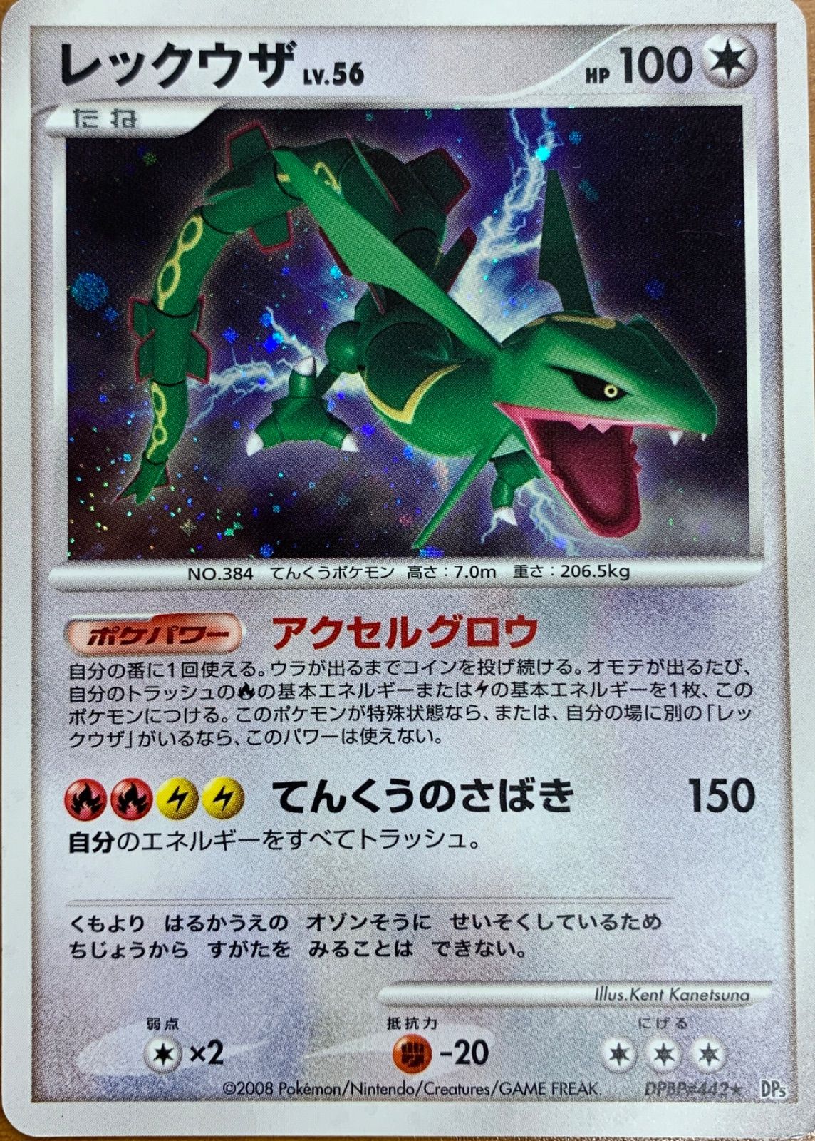 状態B レックウザLv.56 DPBP#442 R DPシリーズ ポケカ ポケモンカード - メルカリ