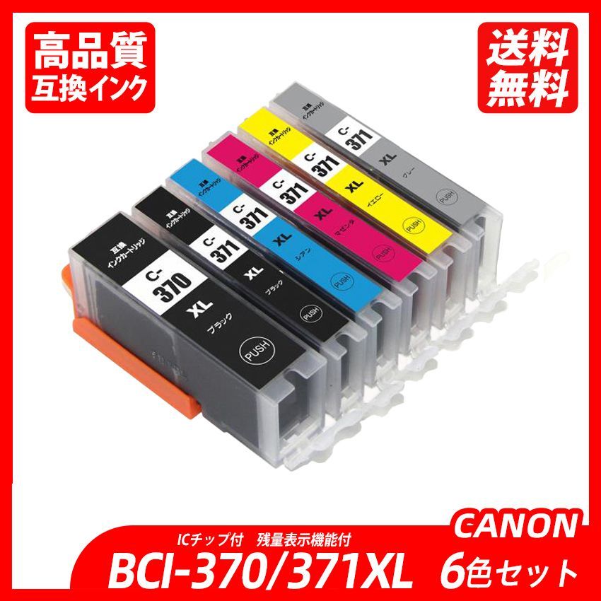 BCI-371XL + 370XL/6MP BCI-371XL＋ BCI-370XL 6色マルチパック大容量 キャノンプリンター用互換インクタンク CANON ICチップ付 残量表示機能 ...