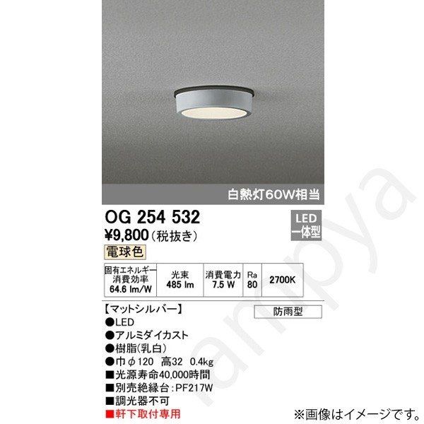 オーデリック 照明 OG254 532 - メルカリ