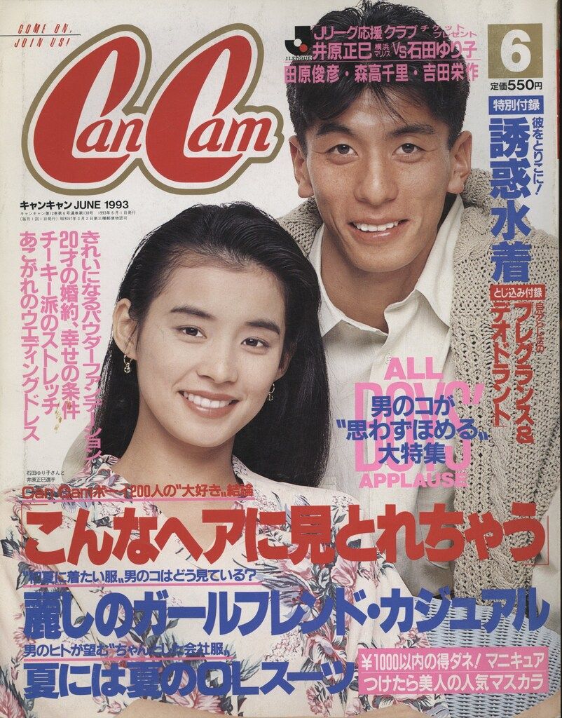 小学館 CanCam 1993年6月号 - メルカリ