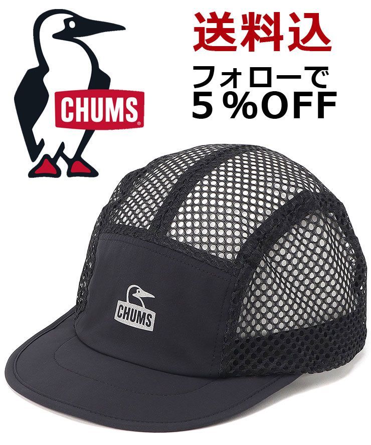 帽子 キャップ チャムス 黒 ブラック CHUMS ランニングキャップ CH05-1406 メッシュ スポーツ アウトドア キャンプ 軽量 深め つば長い 日よけ 新作 正規品 - メルカリ