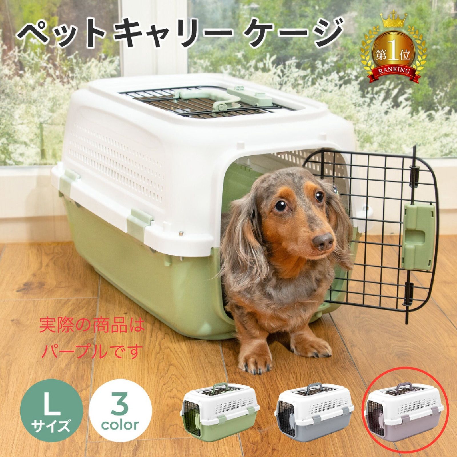 T0036 ペットキャリーケージ Lサイズ パープル 240816-3 - メルカリ