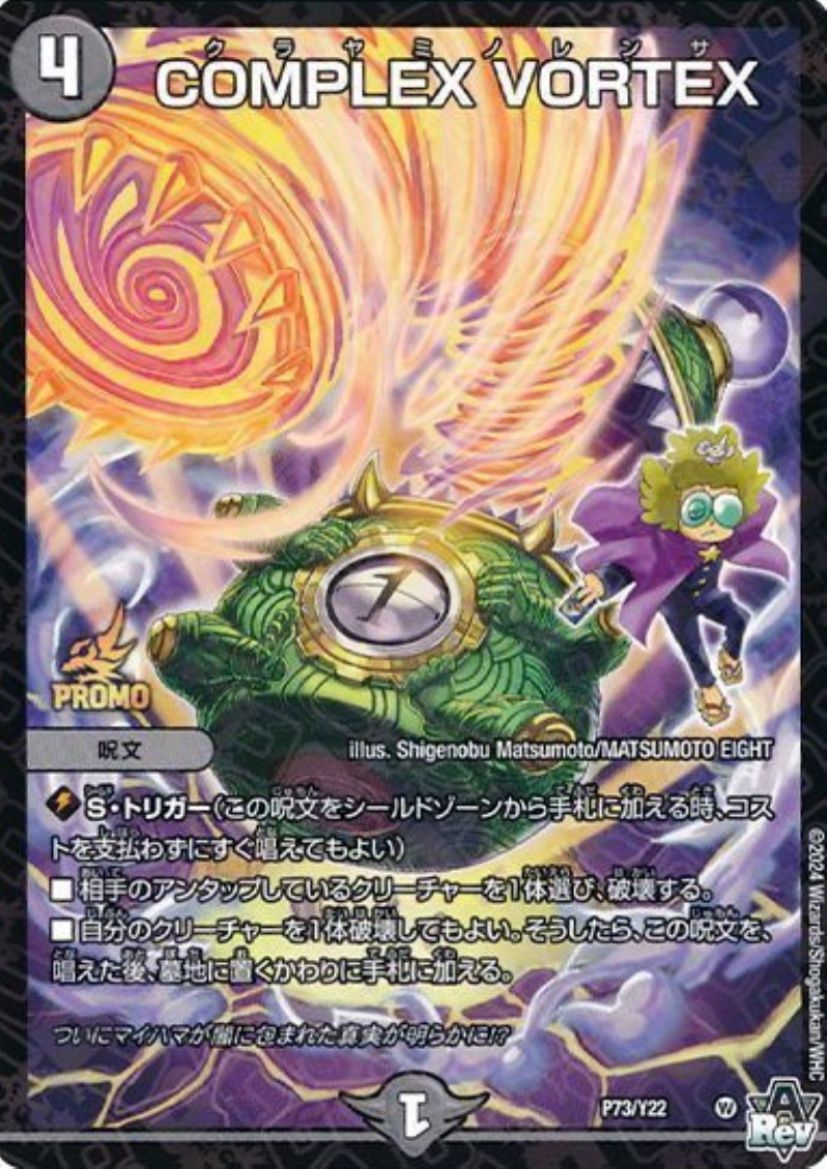 COMPLEX VORTEX PR P73／Y22 - メルカリ