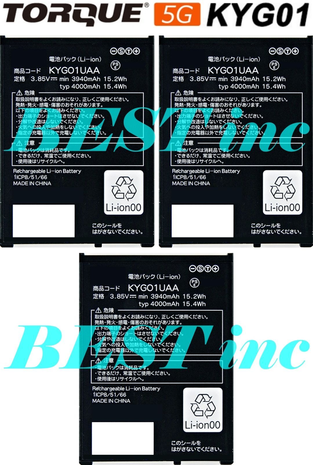 お得な3個セット＜ 新品 ＞au TORQUE 5G トルク KYG01 電池パック KYG01UAA 京セラ バッテリー容量:4000mAh ...