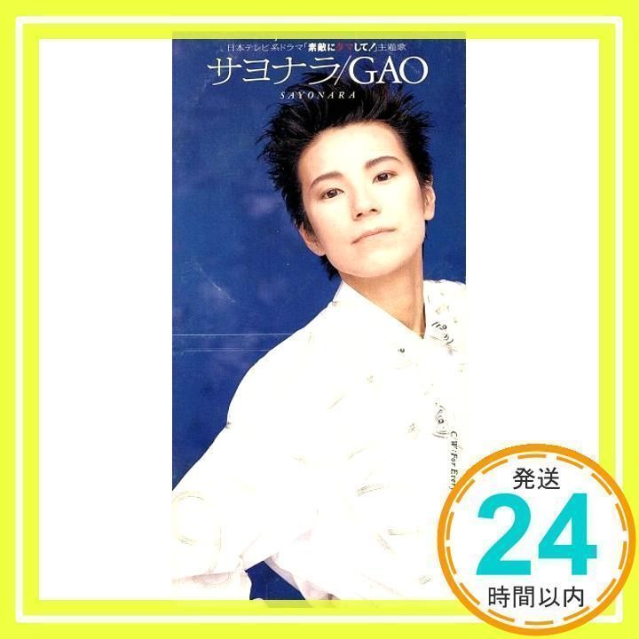 サヨナラ [CD] GAO、 GAO、 山内薫; 井上徳雄_02 - メルカリ
