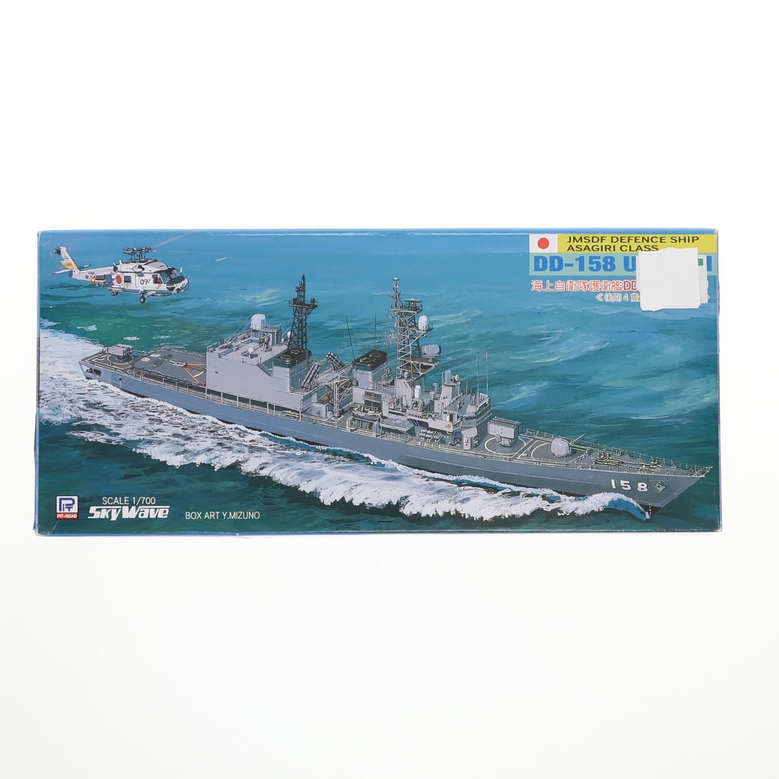 スカイウェーブシリーズ 1/700 海上自衛隊護衛艦 DD-158 うみぎり プラモデル(J14) ピットロード - メルカリ