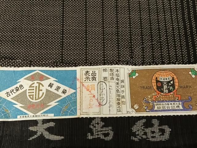 平和屋着物○男性 本場大島紬 アンサンブル 幾何学文様 ほていや扱い