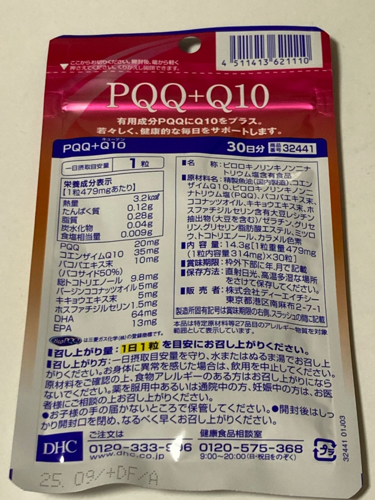DHC サプリメント PQQ+Q10 30日分 ディーエイチシー - メルカリ