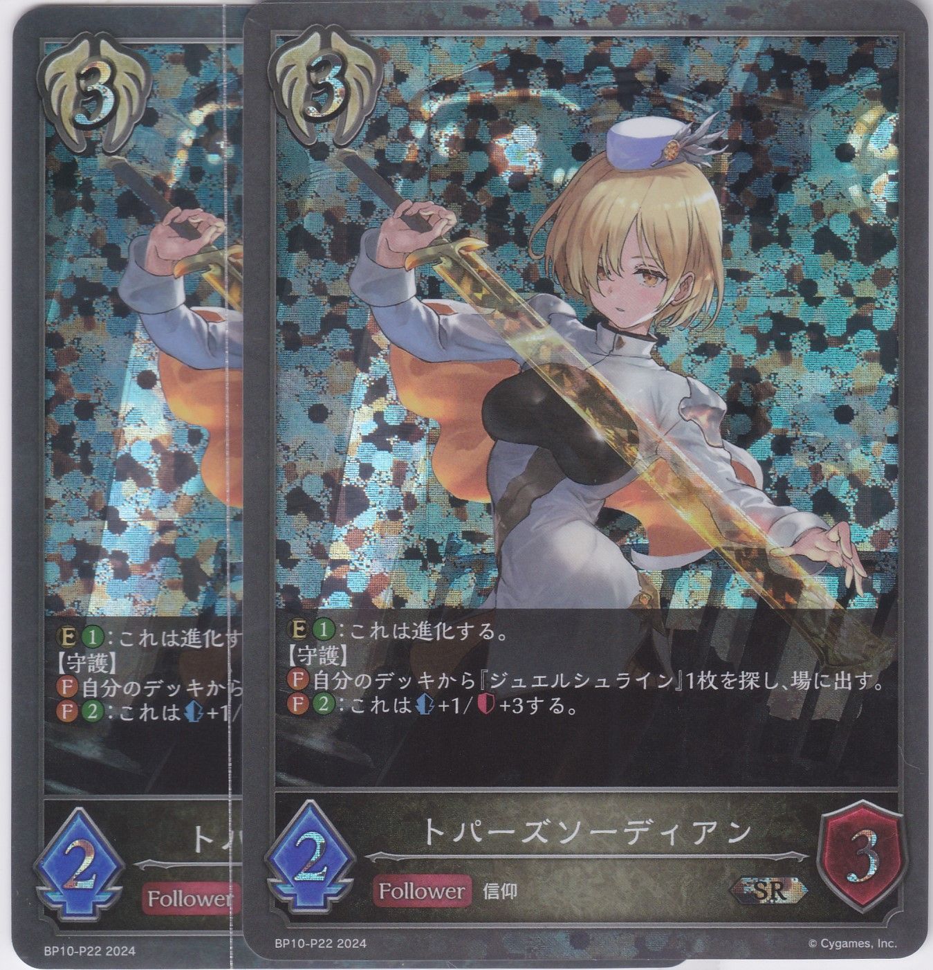 トパーズソーディアン 2枚 SR・プレミアム BP10 Gods of the Arcana Shadowverse EVOLVE ちゅうてつ P22 - メルカリ