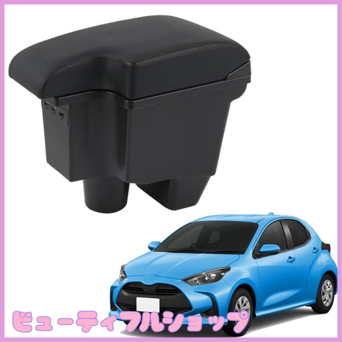 【安売セール】Temiry アームレスト 新型ヤリス用 MXPH10 MXPH15専用 コンソールボックス ヤリス用 アームレスト MXPA10 MXPA15 KSP210型 アームレスト ...