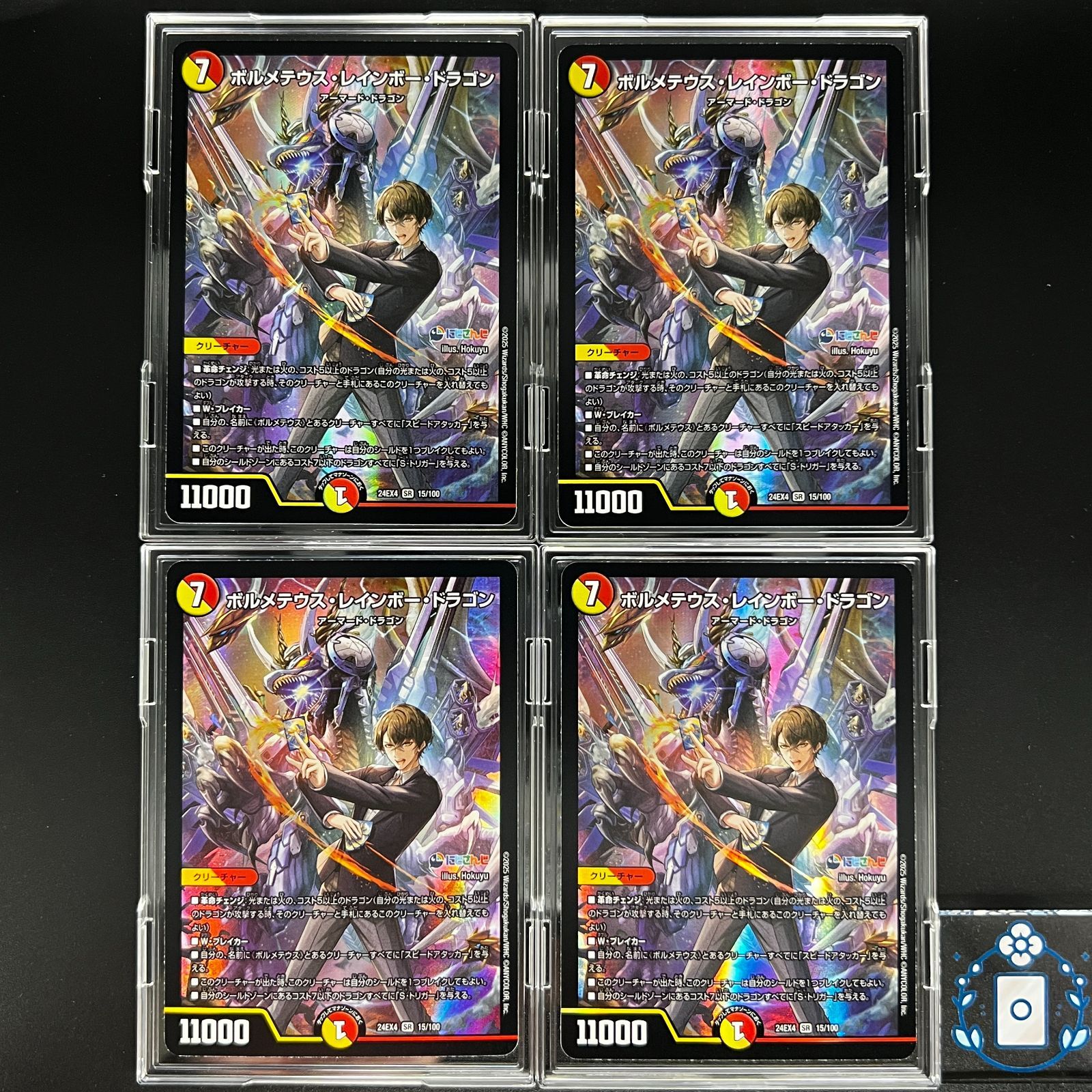 ボルメテウス・レインボー・ドラゴン にじさんじ【SR】(DM24EX4 15/100)《光/火》【4枚】 - メルカリ