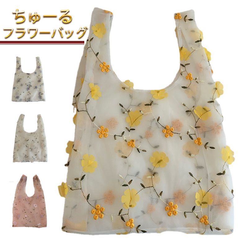 チュールバッグ エコバッグ オーガンジー レディース 刺繍 チュールバッグ エコバッグ オーガンジー レディース 刺繍
