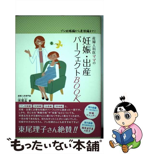 【中古】産婦人科医ママの妊娠・出産パーフェクトbook プレ妊娠編から産後編まで! メルカリshops