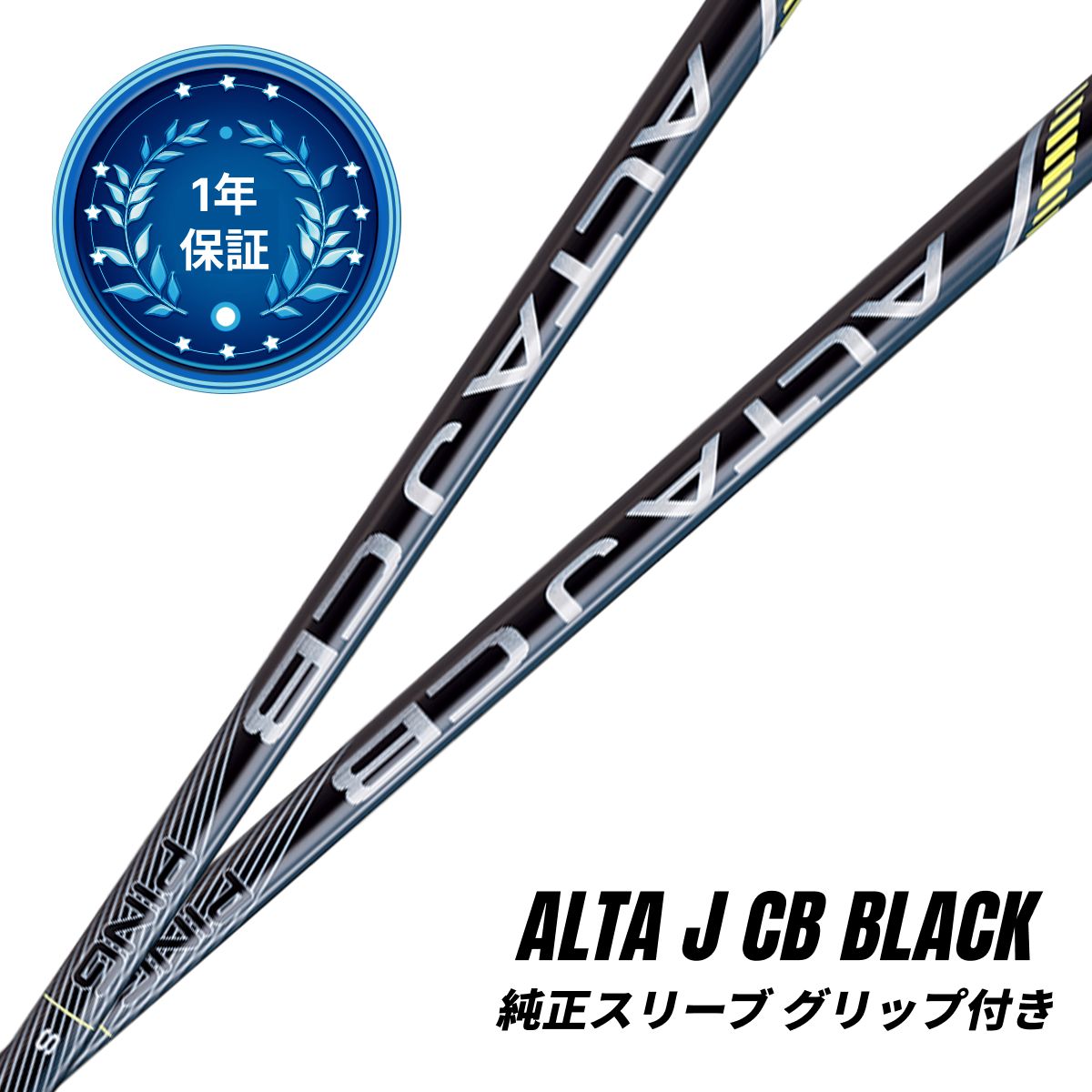★1年安心保証★ ALTA J CB BLACK 55 S / SR シャフト US仕様 ドライバー用 PING ピン 純正スリーブ グリップ付き - メルカリ