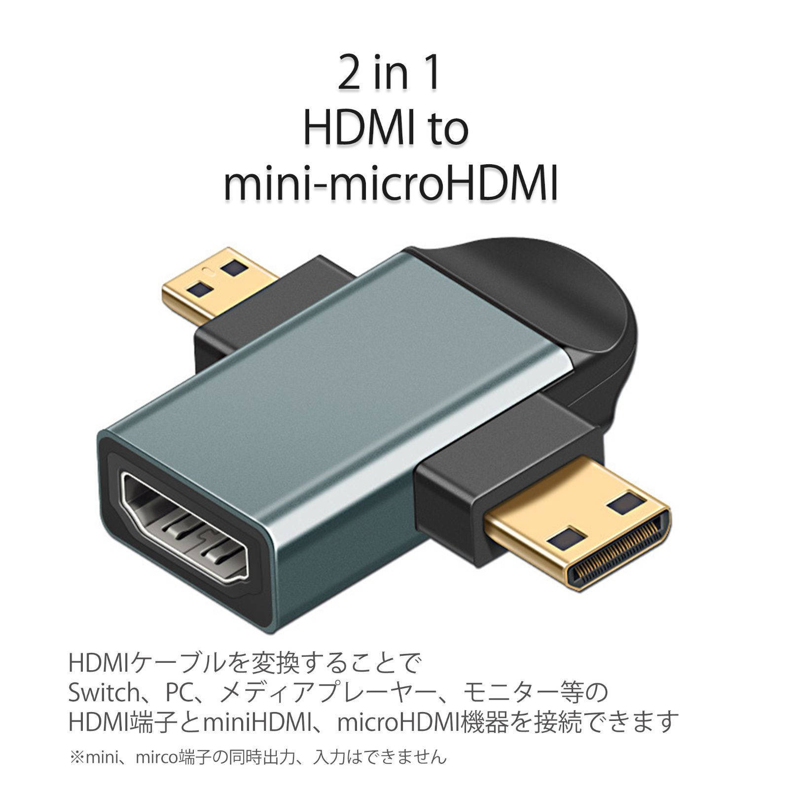 2 in 1 HDMI to microHDMI、miniHDMI 変換アダプター ソケット タイプA to タイプD タイプA to タイプC - メルカリ