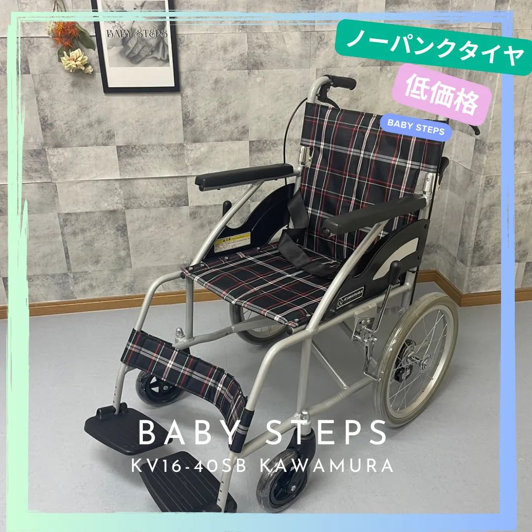 KV16-40SB カワムラサイクル 介助式 車椅子 アルミ製 中古車椅子 介護用品 ノーパンクタイヤ - メルカリ