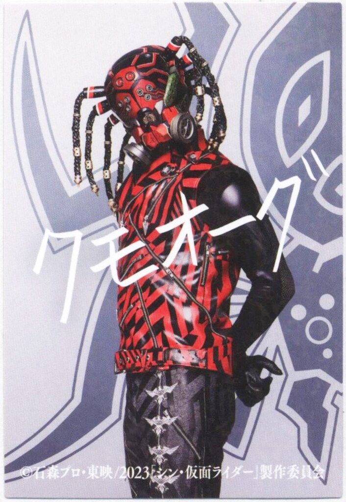 制作委員会 シン・仮面ライダーカード 劇場特典1 クモオーグ 制作委員会 シン・仮面ライダーカード 劇場特典1 クモオーグ