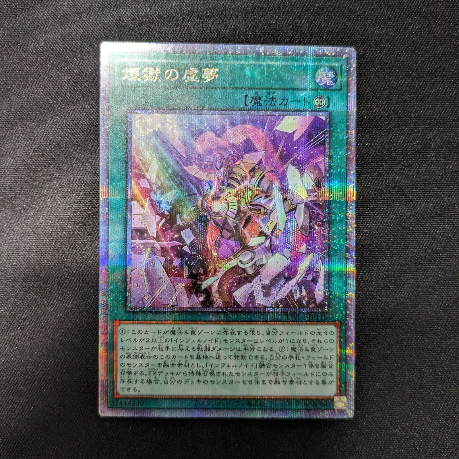 遊戯王 煉獄の虚夢 25thシークレットレア TW01-JP116 ② - メルカリ