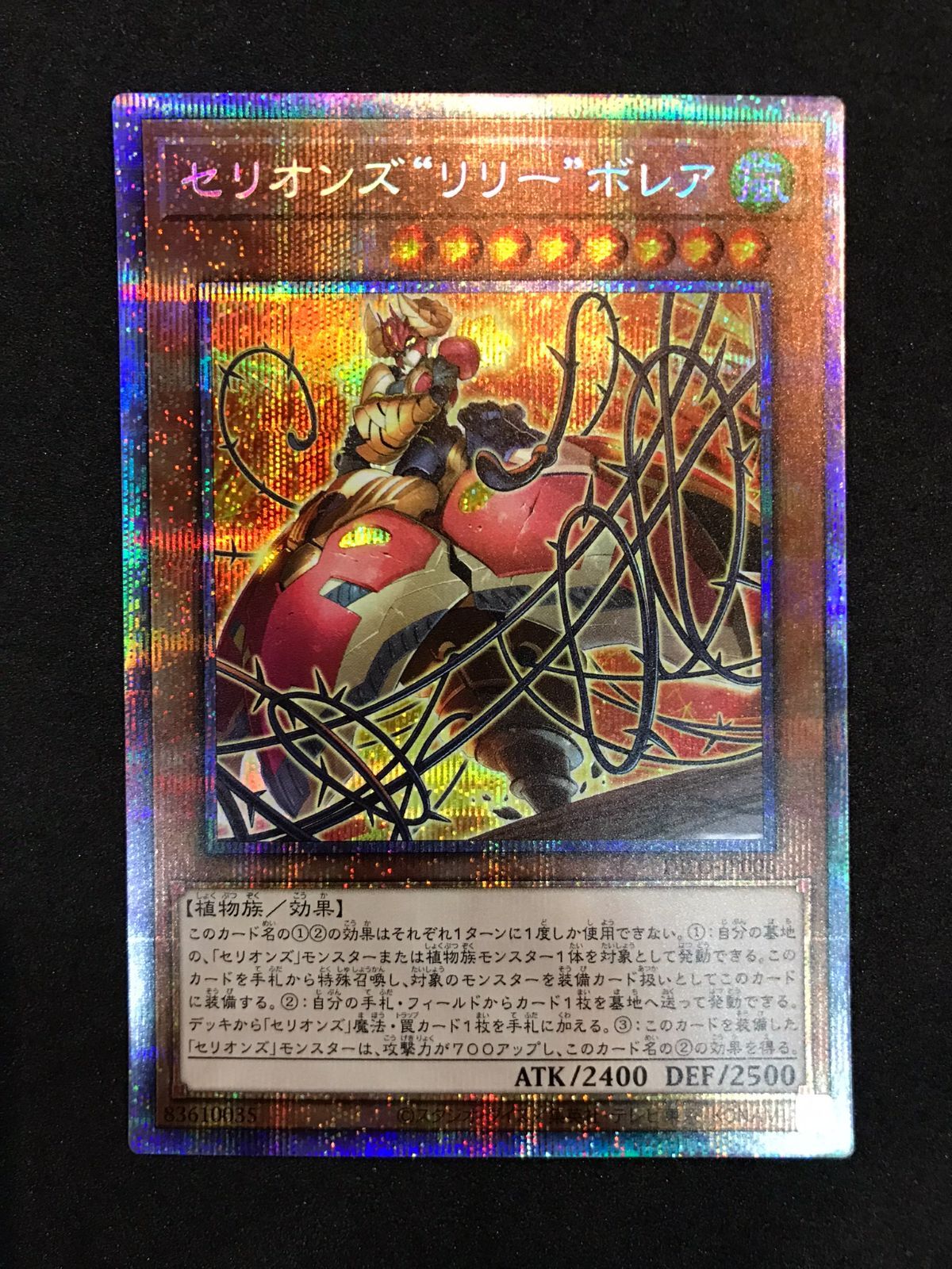 遊戯王 セリオンズ“リリー”ボレア DIFO-JP006 PSE プリズマ プリシク - メルカリ