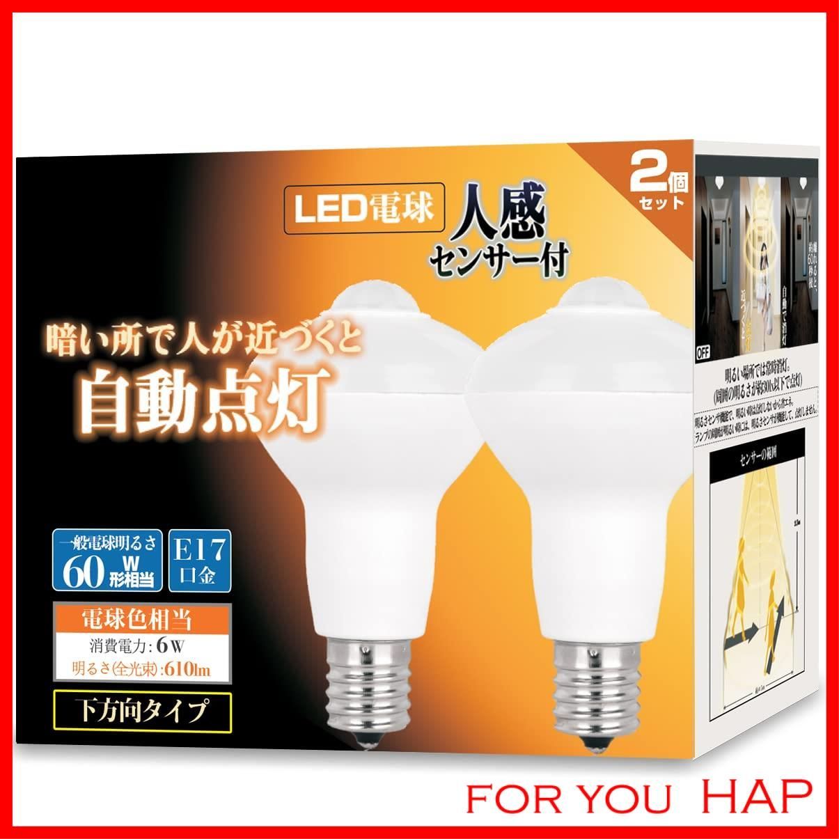 【特価商品】LED電球 人感センサー付 E17口金 60形相当 電球色 6W 610lm 下方向タイプ 明暗センサー付 小型電球 玄関/廊下/トイレ 2個セット LDA6L27-S01-E17 ...