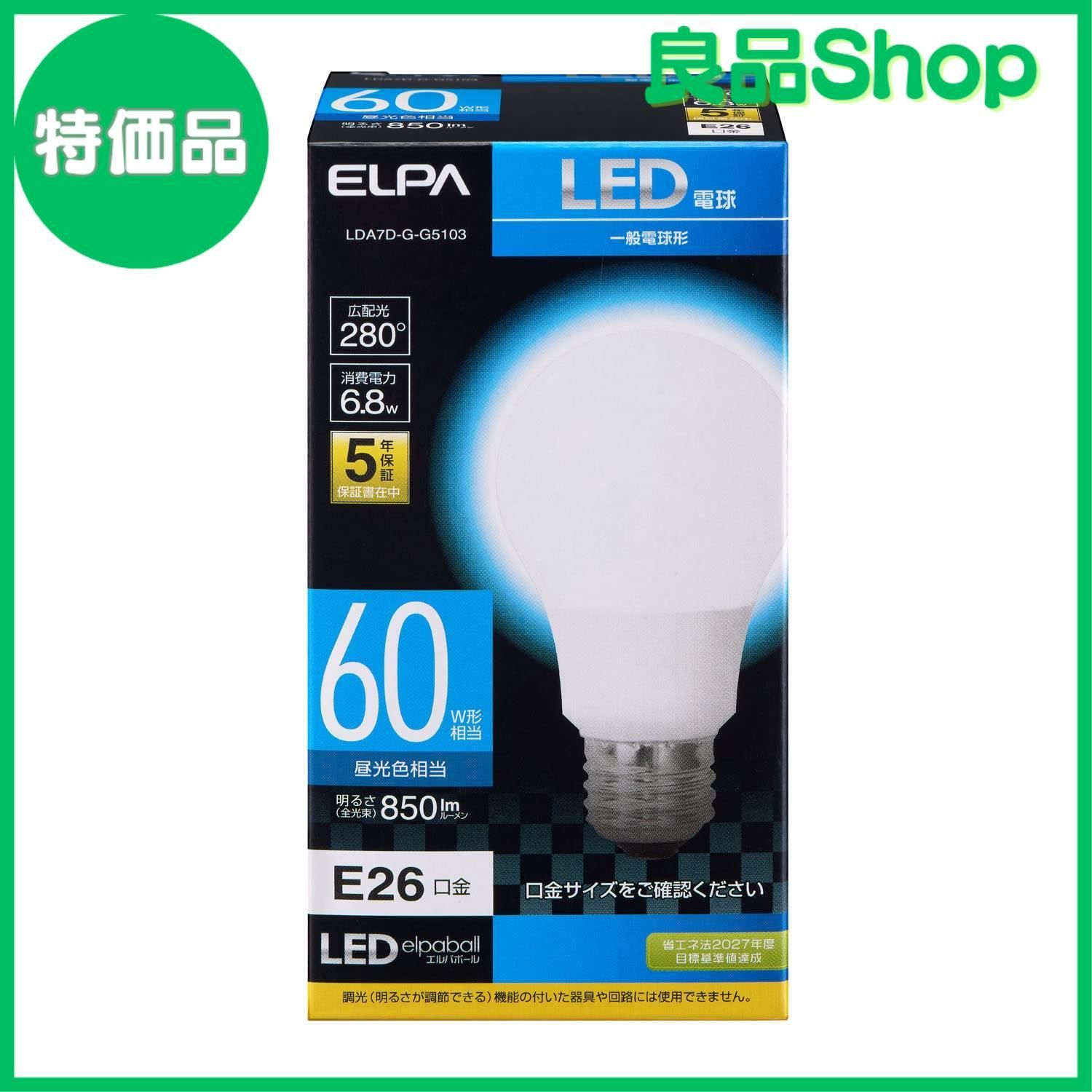エルパ (ELPA) LED電球A形広配光 E26 昼光色相当 屋内用 LDA7D-G-G5103 - メルカリ