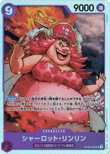 シャーロット・リンリン 【SR】 OP08-069 二つの伝説 ワンピースカードゲーム トレカ道 - メルカリ