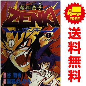 鬼神童子ZENKI 1～12巻 漫画 全巻セット ジャンプコミックス 黒岩よしひろ 集英社（少年コミック） - メルカリ