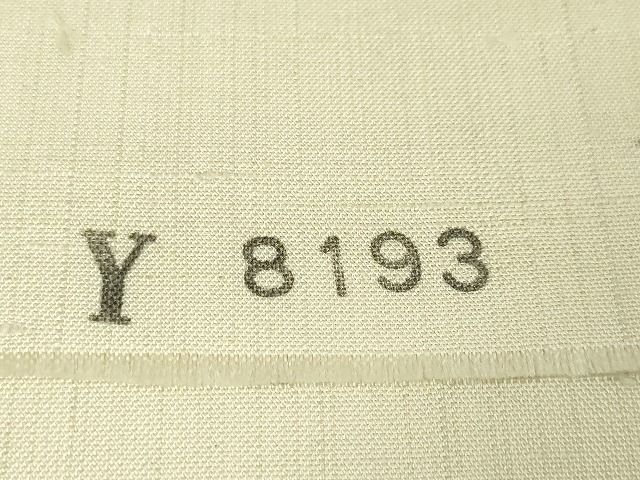 平和屋本店□極上 染織の名門 しょうざん 生紬 九寸開き名古屋帯 更紗