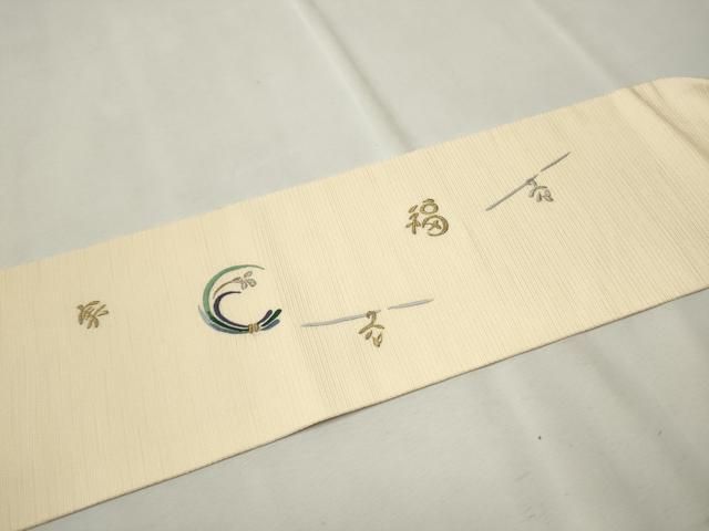 平和屋着物○九寸名古屋帯 総刺繍 稲束 福 実 金糸 正絹 逸品