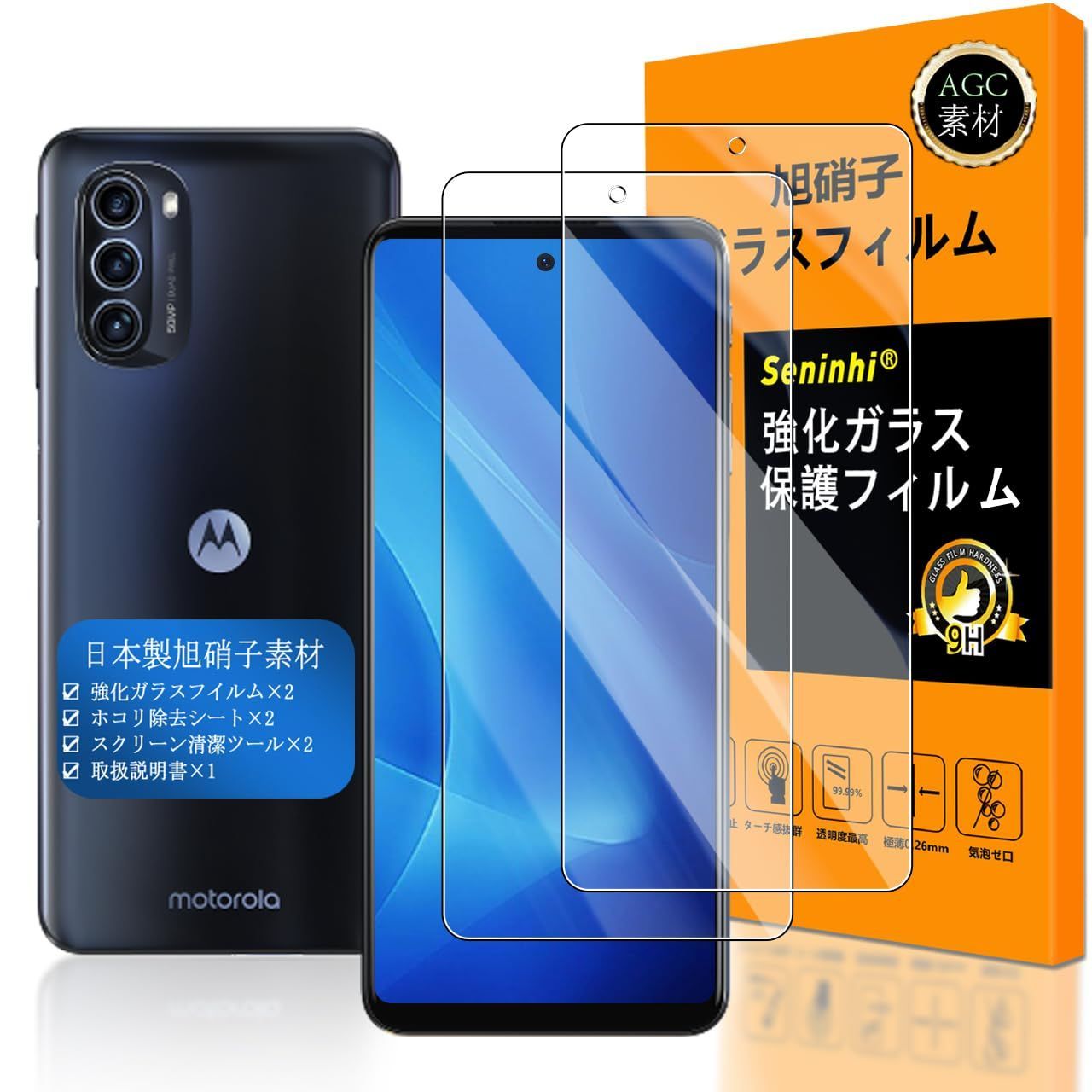 対応 moto g52j 5G II/moto g52j 5G ガラスフイルム 【 Seninhi 】【2枚セット 日本製素材旭硝子製 - 高 ...