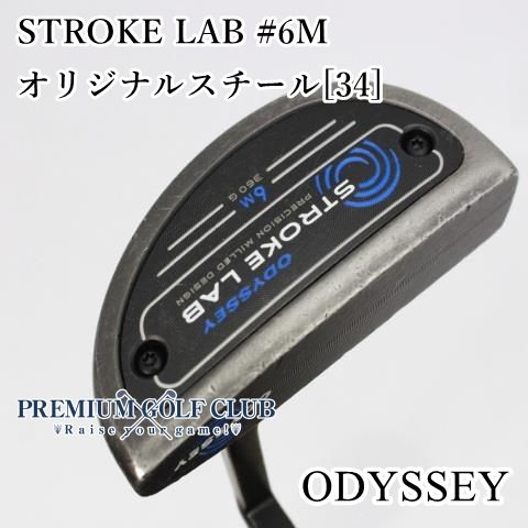 【中古】[Cランク] パター オデッセイ ストロークラボ STROKE LAB #6M/オリジナルスチール[34]//3[1745] - メルカリ
