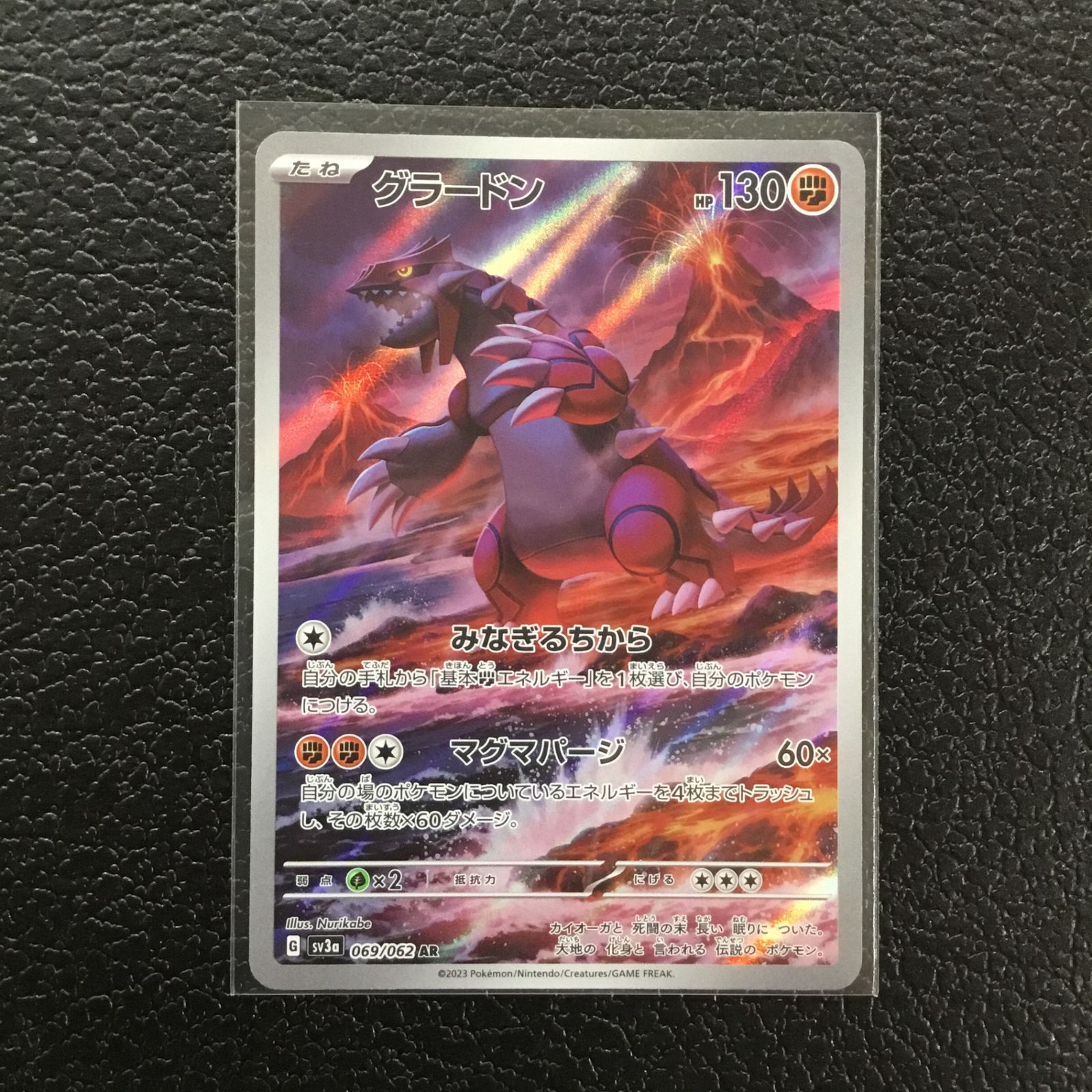 【ポケモン】グラードン 069/062/SV3A/B AR - メルカリ