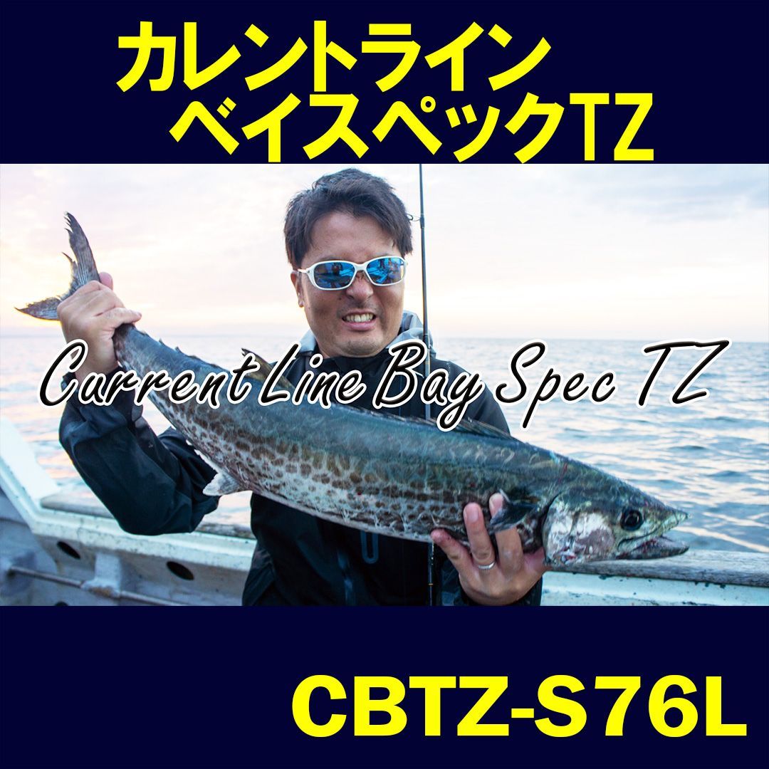 ZENITH ロッド 竿 Current Line Bay Spec TZ（カレントライン ベイスペックTZ）CBTZ-S76L - メルカリ
