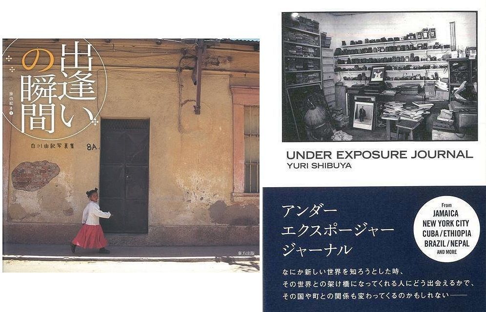 カメラ片手に旅に出よう！『旅の絵本 3冊組−白川由紀写真集』『UNDER EXPOSURE JOURNAL』 - メルカリ