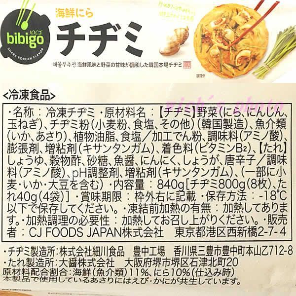 bibigo 海鮮にらチヂミ 8枚入 840g 冷凍 ビビゴ 韓国 CJFOODS 韓食 たれ付き 4人前 冷凍食品 - メルカリ